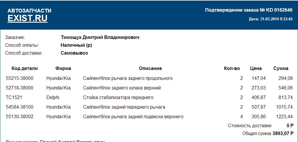 Потрусили подвеску.Обогатились на сайлентблоки))) — Hyundai Sonata IV ...