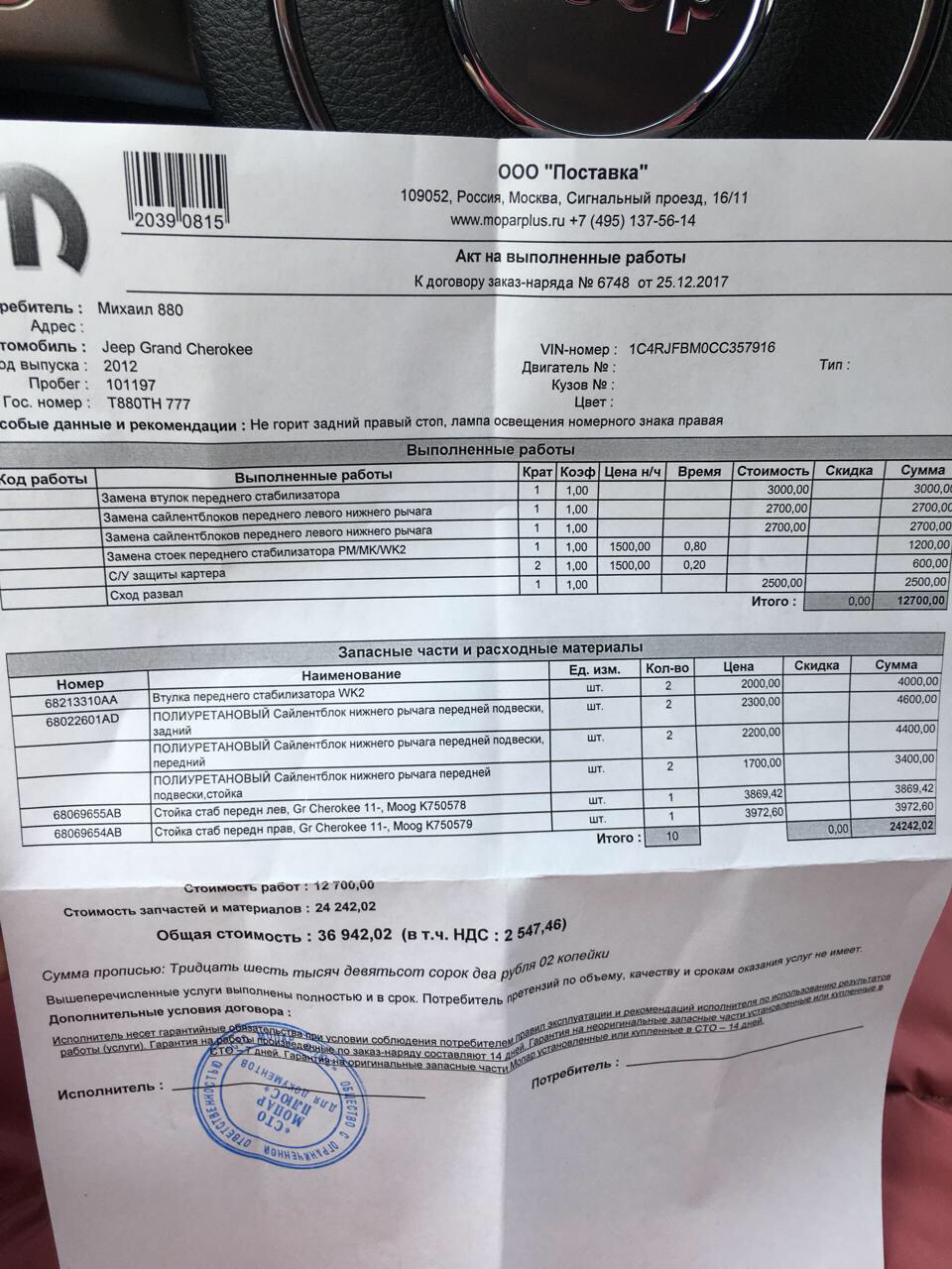 68213310AA ВТУЛКА ПЕРЕДНЕГО СТАБИЛИЗАТОРА КОМПЛЕКТ D33. Chrysler ...