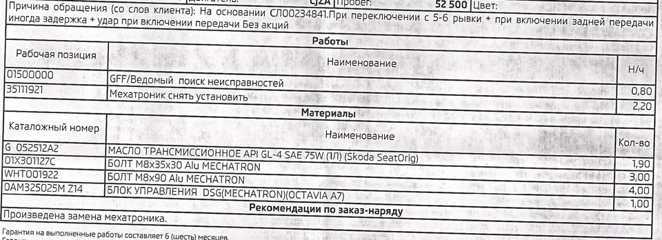 Сегодня заменили мехатроник по гарантии)) — Skoda Octavia A7 Mk3, 1,8 л ...