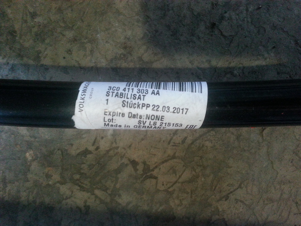 3C0411303AA Стабилизатор в сборе VAG | Запчасти на DRIVE2