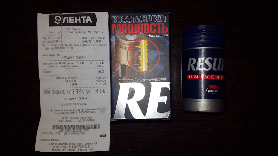Реметаллизант RESURS universal — DRIVE2
