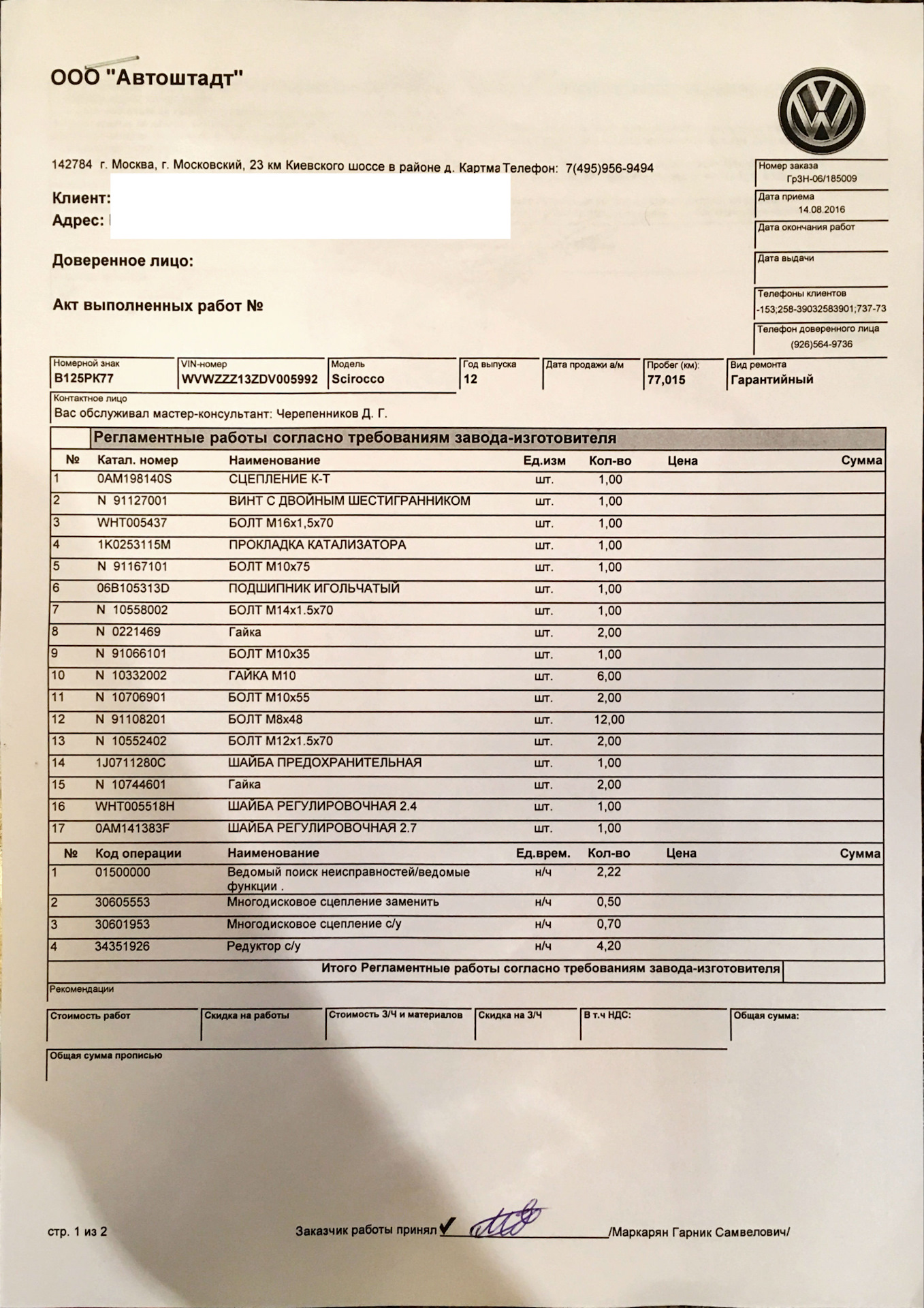 Замена сцепления по гарантии #2 — Volkswagen Scirocco (3G), 1,4 л, 2012 ...