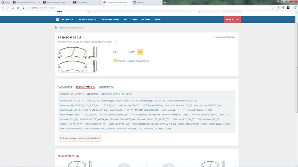 3. BREMBO мне в тормоза) — Chrysler Sebring Coupe (2G), 2,4 л, 2002 ...