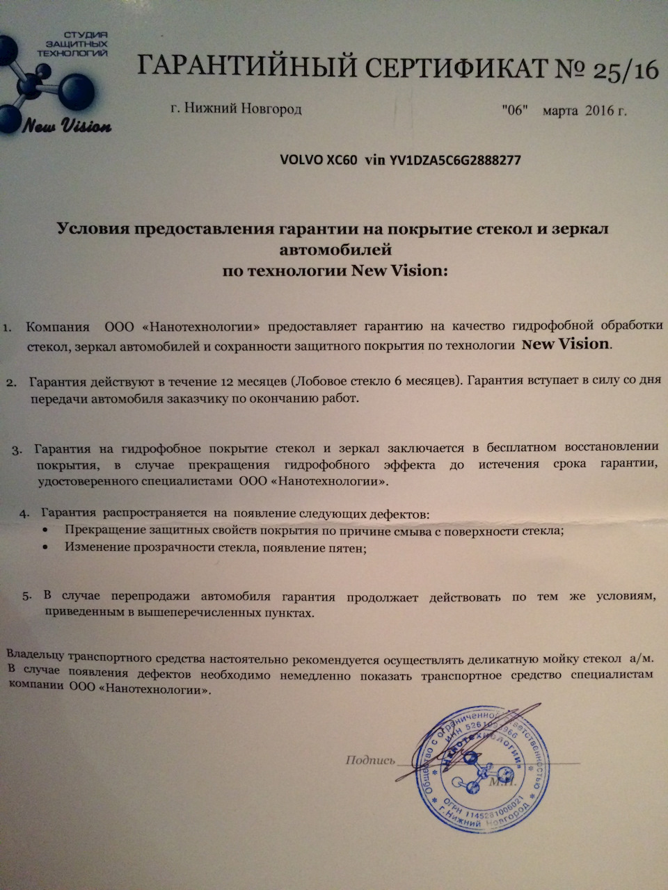 Олеофобное покрытие лобового стекла и кузова — Volvo XC60 (1G), 2,4 л ...