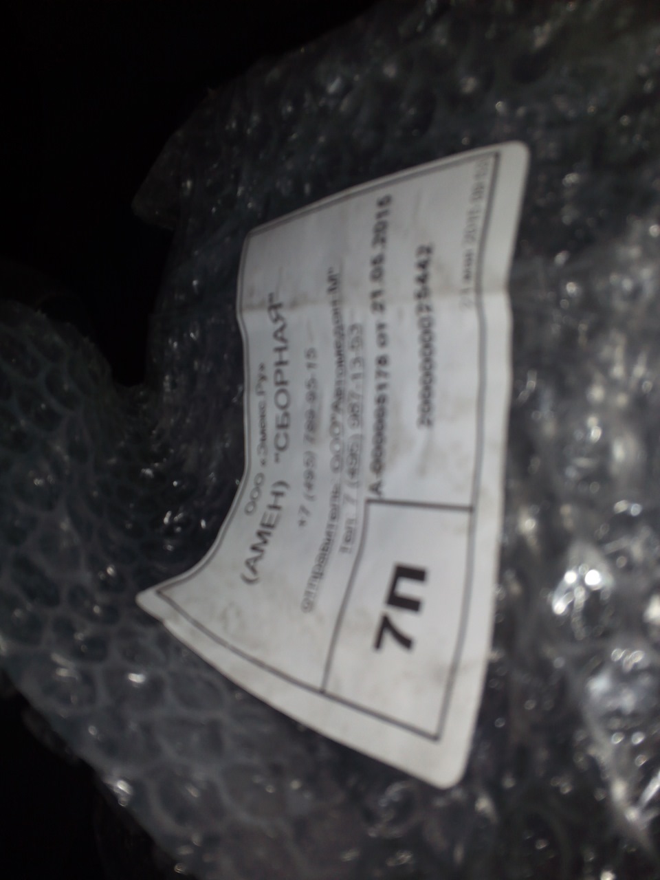 Закупился "ништячками"… — Chevrolet Lanos, 1,5 л, 2006 года | просто ...