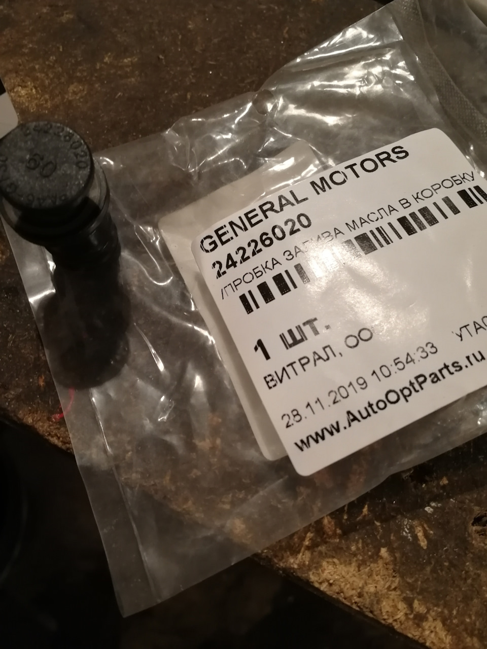 24226020 Пробка залива масла в коробку передач GM | Запчасти на DRIVE2