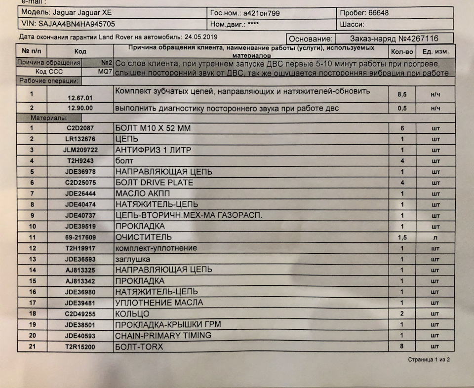 JDE26444 МАСЛО-ТРАНСМИССИОННОЕ (D) Jaguar Land Rover | Запчасти на DRIVE2