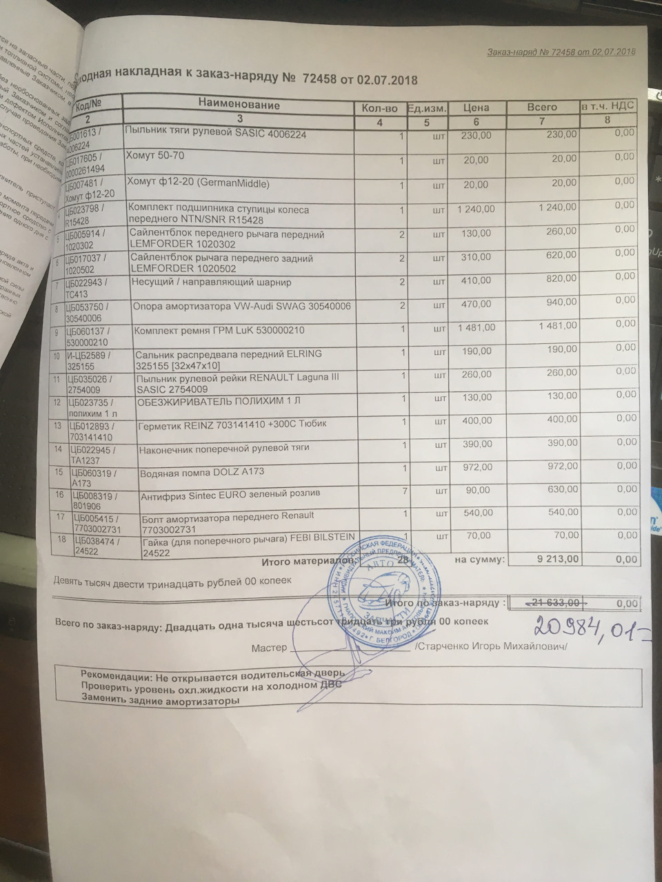 4006224 Пыльник рулевой рейки Logan 60 01 547 607 SASIC | Запчасти на ...