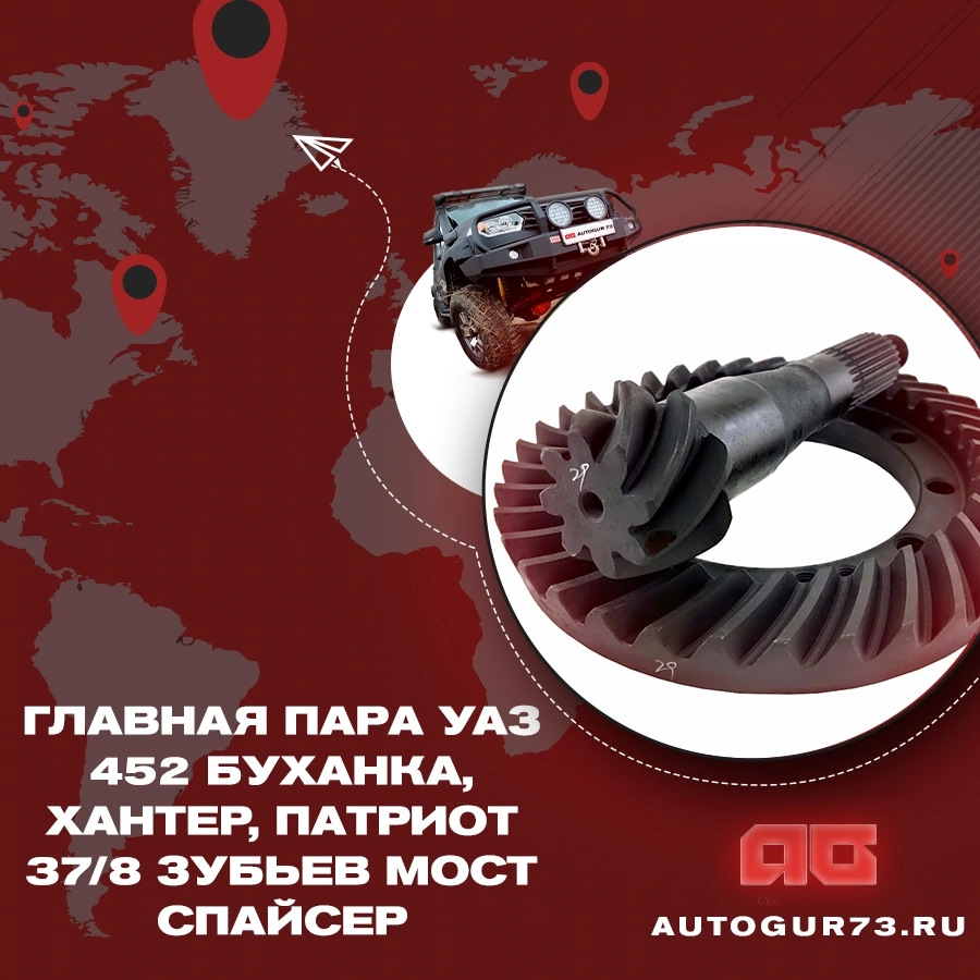 📌 Главная пара УАЗ 452 Буханка, Хантер, Патриот 37/8 зубьев (4.625 ...