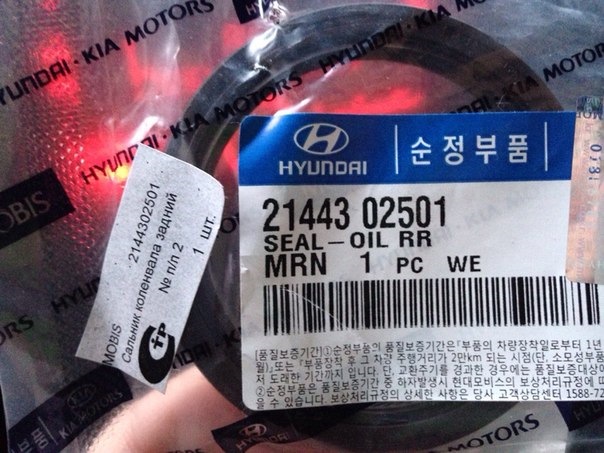 2144302501 Сальник головки блока цилиндров KIA HYUNDAI | Запчасти на DRIVE2