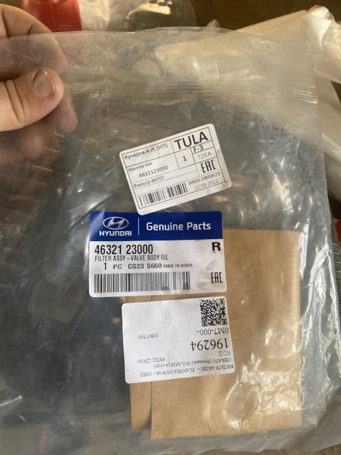 4632123000 Масляный фильтр для акпп KIA HYUNDAI | Запчасти на DRIVE2