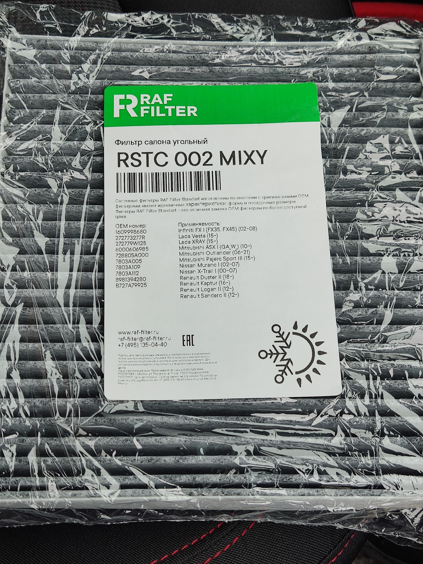 Промывка осушителя и фильтр от RAF Filter RSTC 002 MIXY — Lada Vesta ...