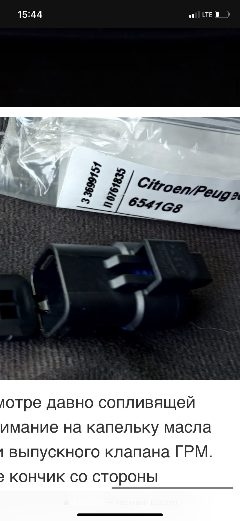 Замена датчика заднего хода! И разъёма клапана фазорегулятора ...