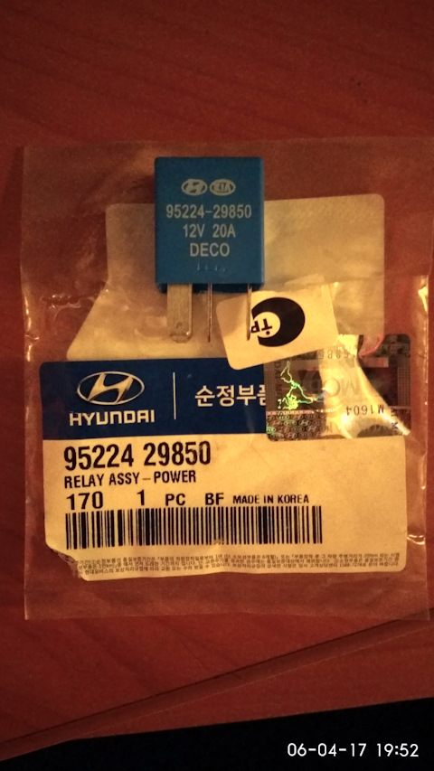 9522429850 Реле KIA HYUNDAI | Запчасти на DRIVE2