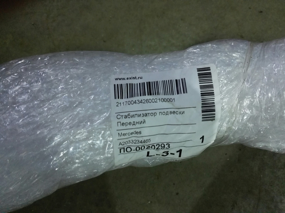 A2033234465 Стабилизатор подвески Mercedes | Запчасти на DRIVE2