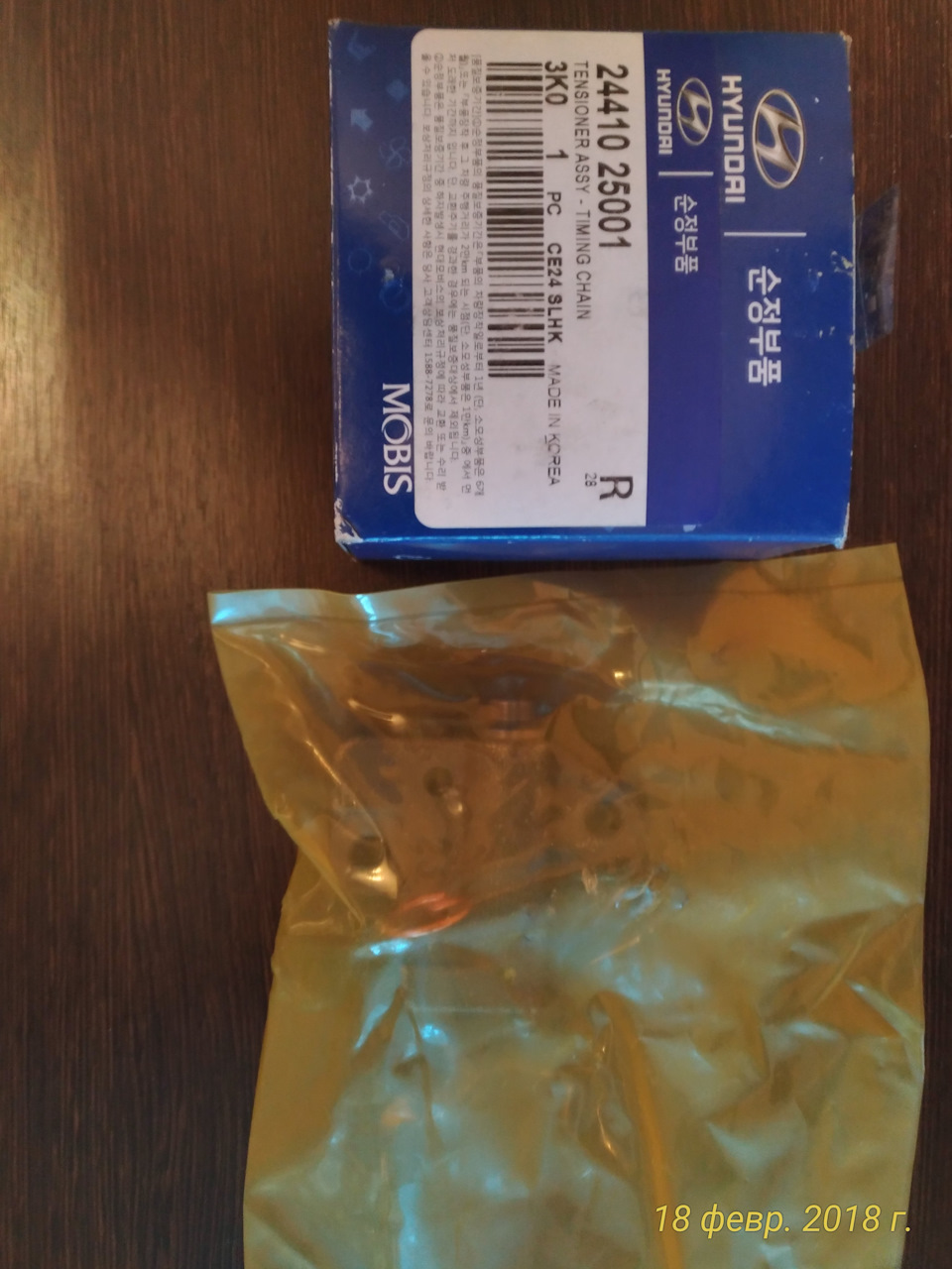 2441025001 Натяжитель цепи привода грм KIA HYUNDAI | Запчасти на DRIVE2