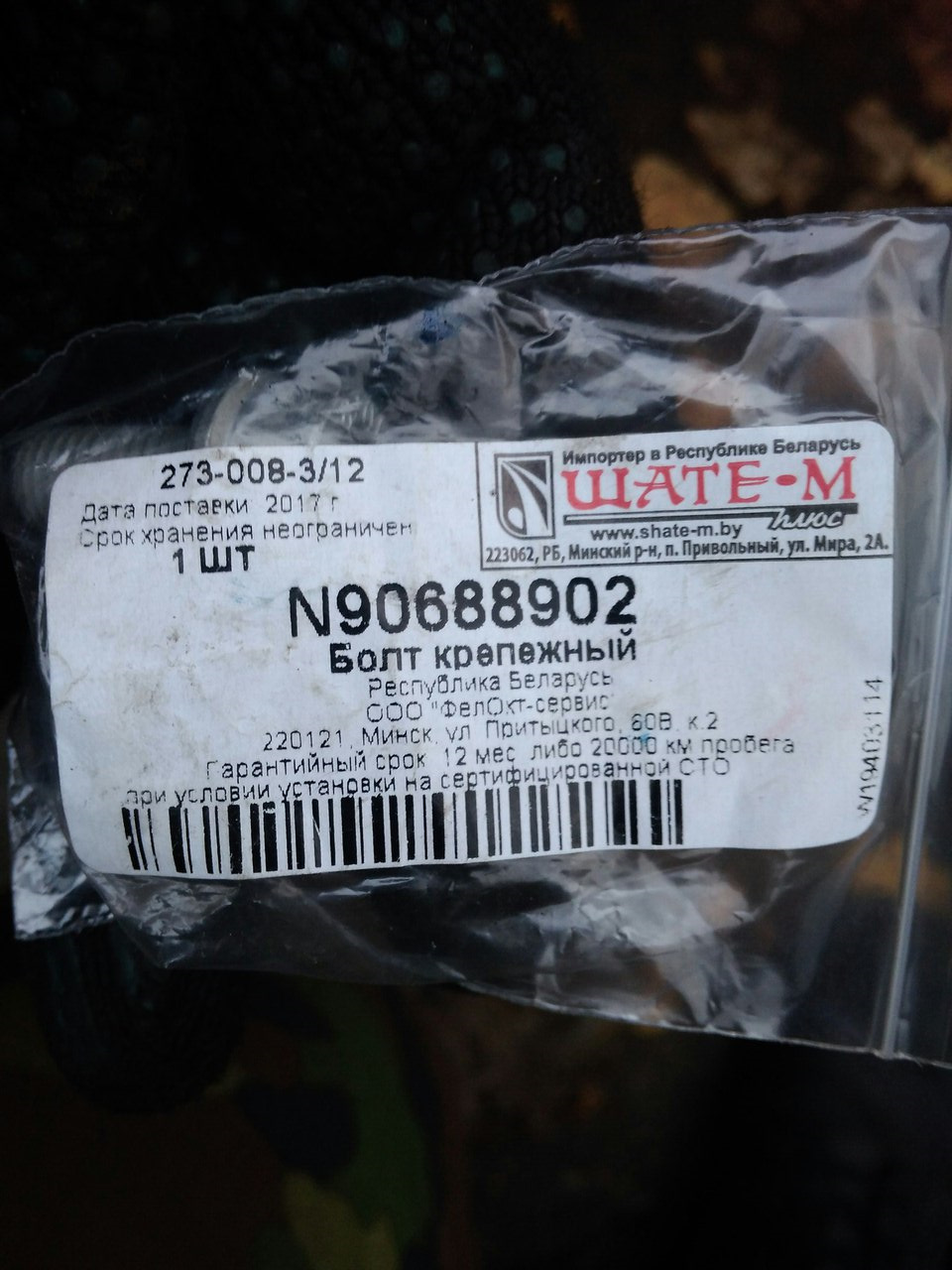 N90688902 Болт крепежный суппорта M10X1.25X20 внутр шестигранник VAG: с ...