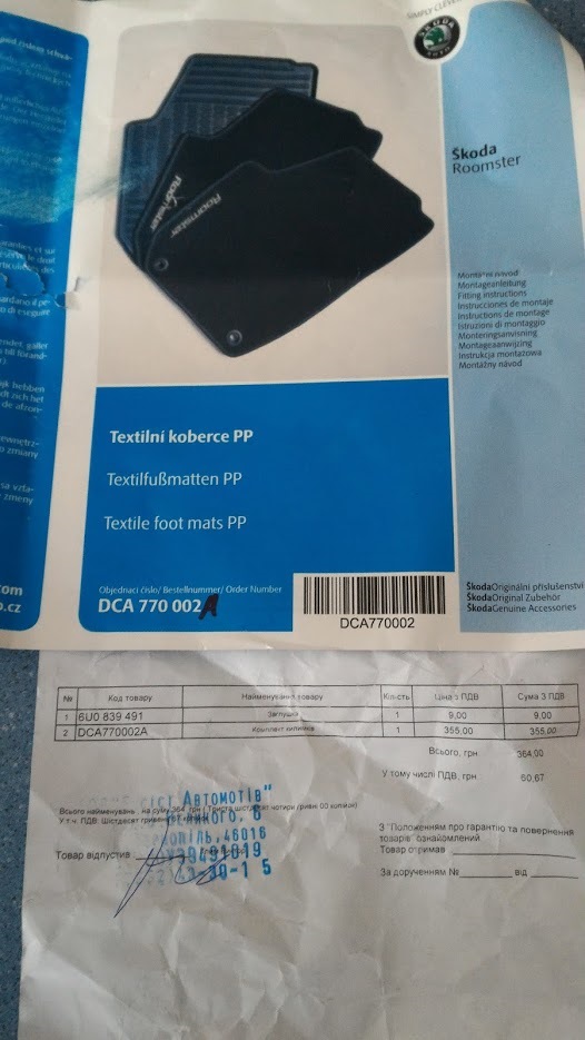 Халява от EXIST.UA — Skoda Roomster, 1,4 л, 2013 года | аксессуары | DRIVE2