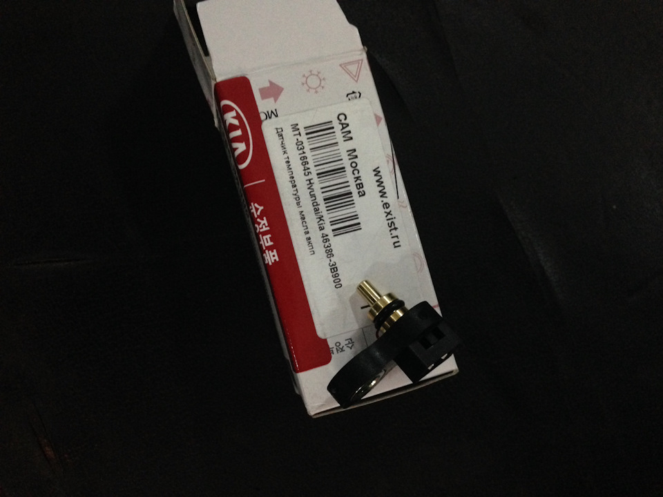 463863B900 Электронный датчик температуры масла кпп KIA HYUNDAI ...