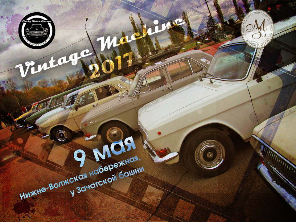 №54:Участие в выставке ретро-автомобилей «Vintage Machine 2017». — Lada ...