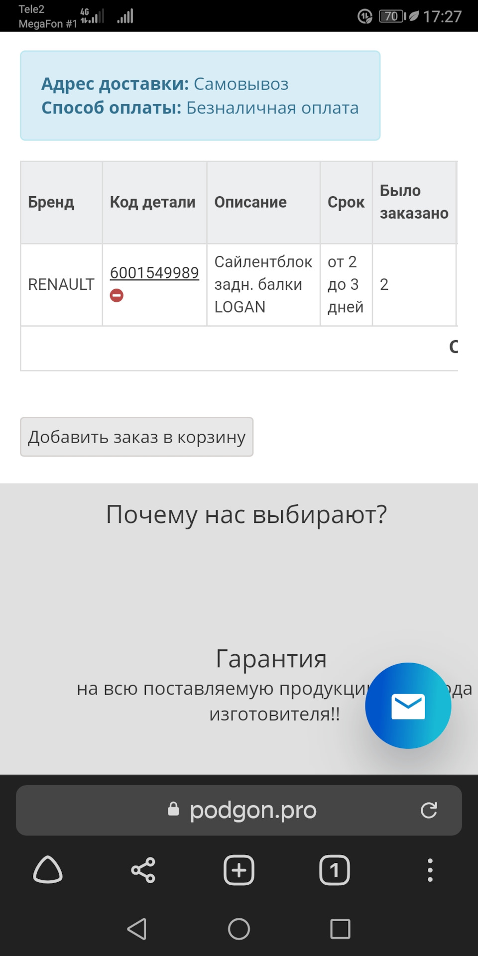 6001549989 Шарнир рычагов задней подвески RENAULT | Запчасти на DRIVE2