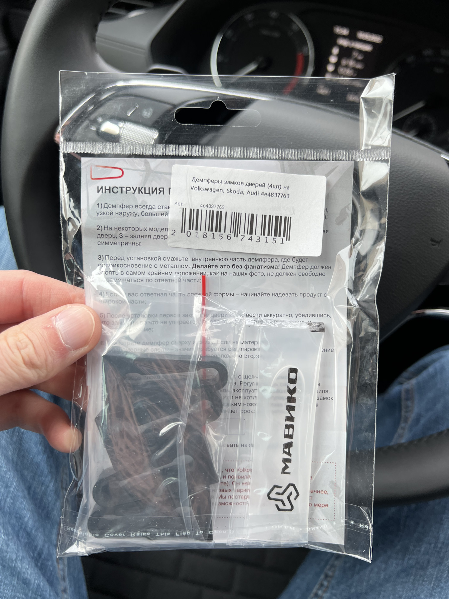 Демферы замков дверей — Skoda Octavia A8 Mk4, 1,6 л, 2021 года ...