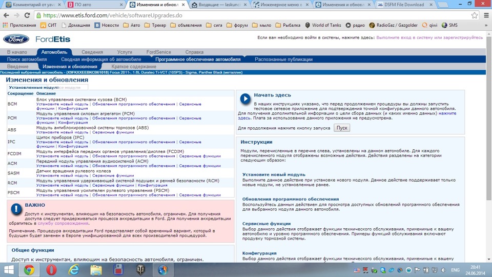 ПО авто — Ford Focus Hatchback III, 1,6 л, 2012 года | наблюдение | DRIVE2