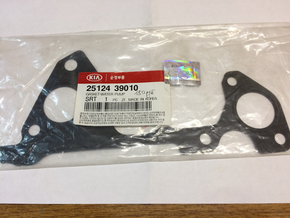 2512439010 ПРОКЛАДКА НАСОСА ОХЛАЖДАЮЩЕЙ ЖИДКОСТИ KIA HYUNDAI | Запчасти ...