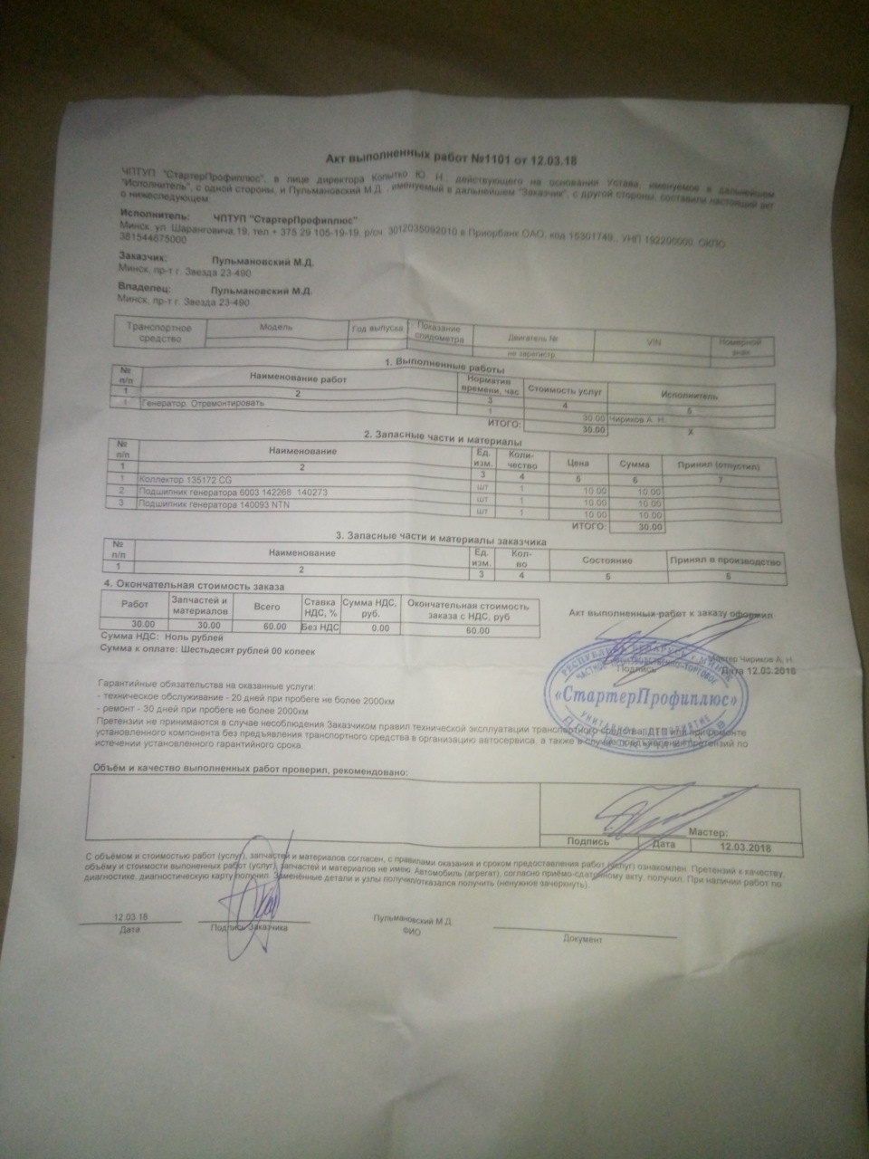 135172 Кольцо генератора контактное CARGO | Запчасти на DRIVE2