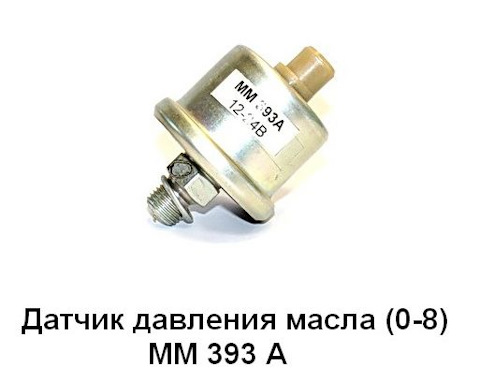 MM393A Датчик давления масла LADA | Запчасти на DRIVE2