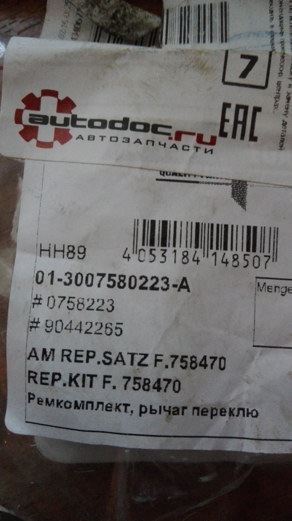 90442265 Вкладыш сферический КПП (комплект) GM | Запчасти на DRIVE2