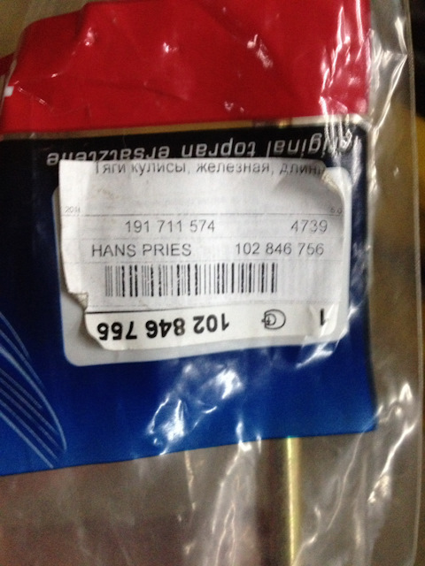 191711574 Тяга механизма КПП VAG | Запчасти на DRIVE2