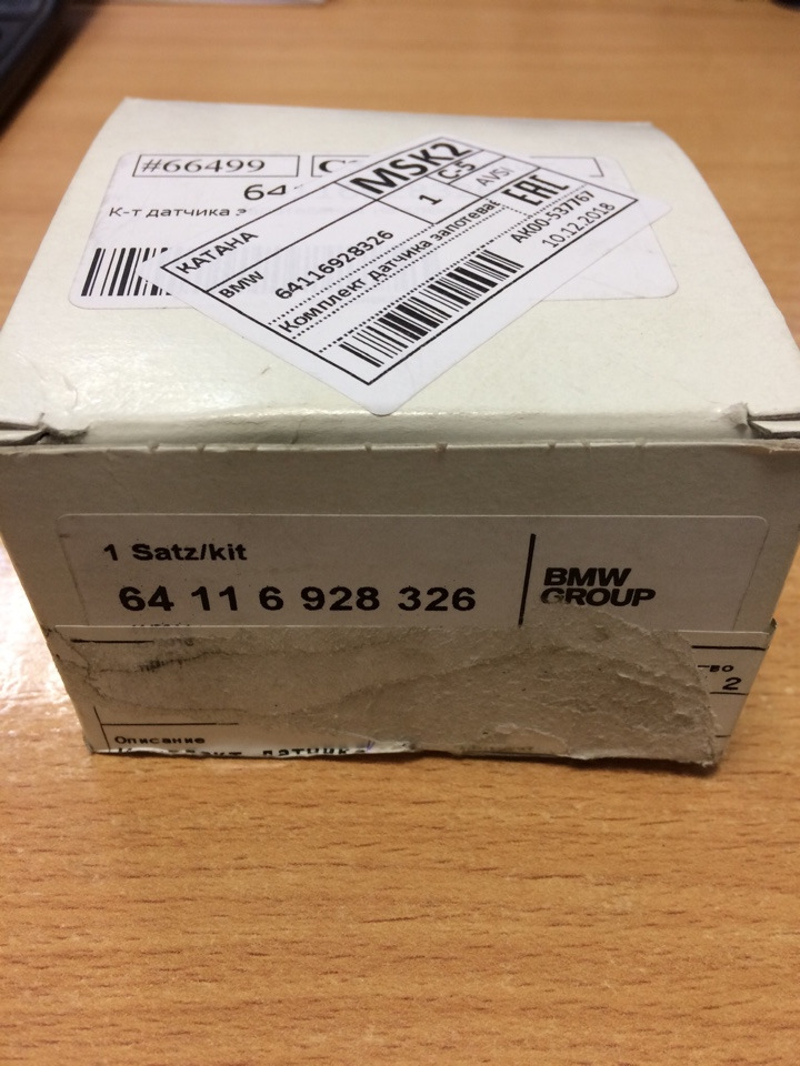 64116928326 Комплект датчика запотевания BMW | Запчасти на DRIVE2