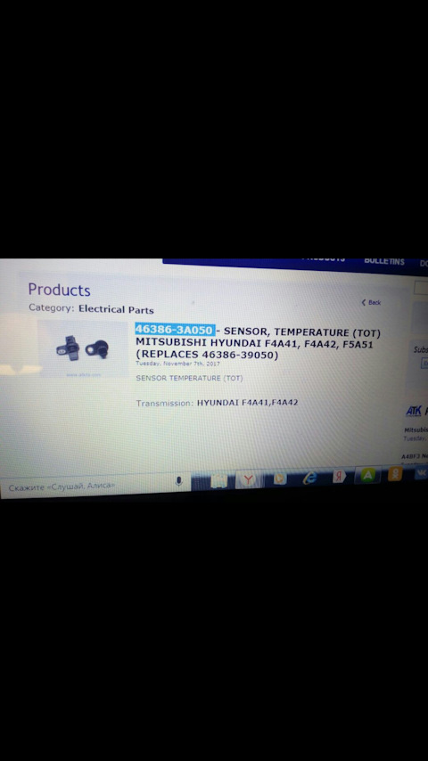 4638639050 Датчик температуры масла акпп KIA HYUNDAI | Запчасти на DRIVE2
