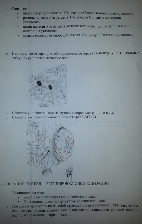 Официальный мануал по замене ремня ГРМ на F4R. — Renault Duster (1G), 2 ...