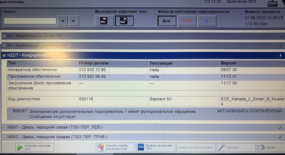 Электрический дополнительный подогреватель — Mercedes-Benz E-Class ...
