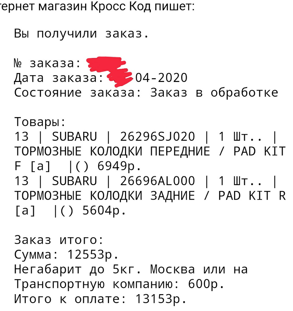 Колодочки — Subaru Forester (SK), 2,5 л, 2019 года | запчасти | DRIVE2