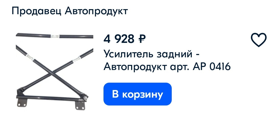 Усилитель, растяжка кузова, задний, автопродукт — Lada Гранта (2G) FL ...