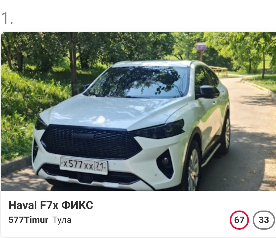 Опа-опа, мы на верхушке топа )) — Haval F7x (1G), 2 л, 2020 года | рейтинг и продвижение | DRIVE2
