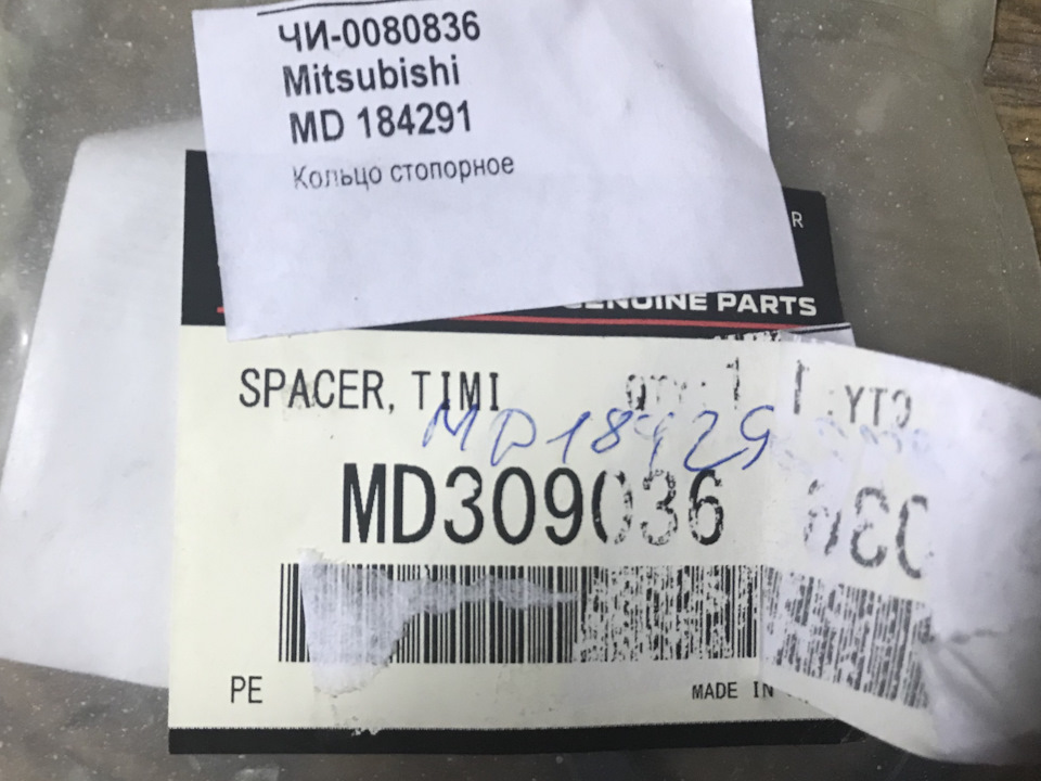 MD184291 Проставка Mitsubishi | Запчасти на DRIVE2