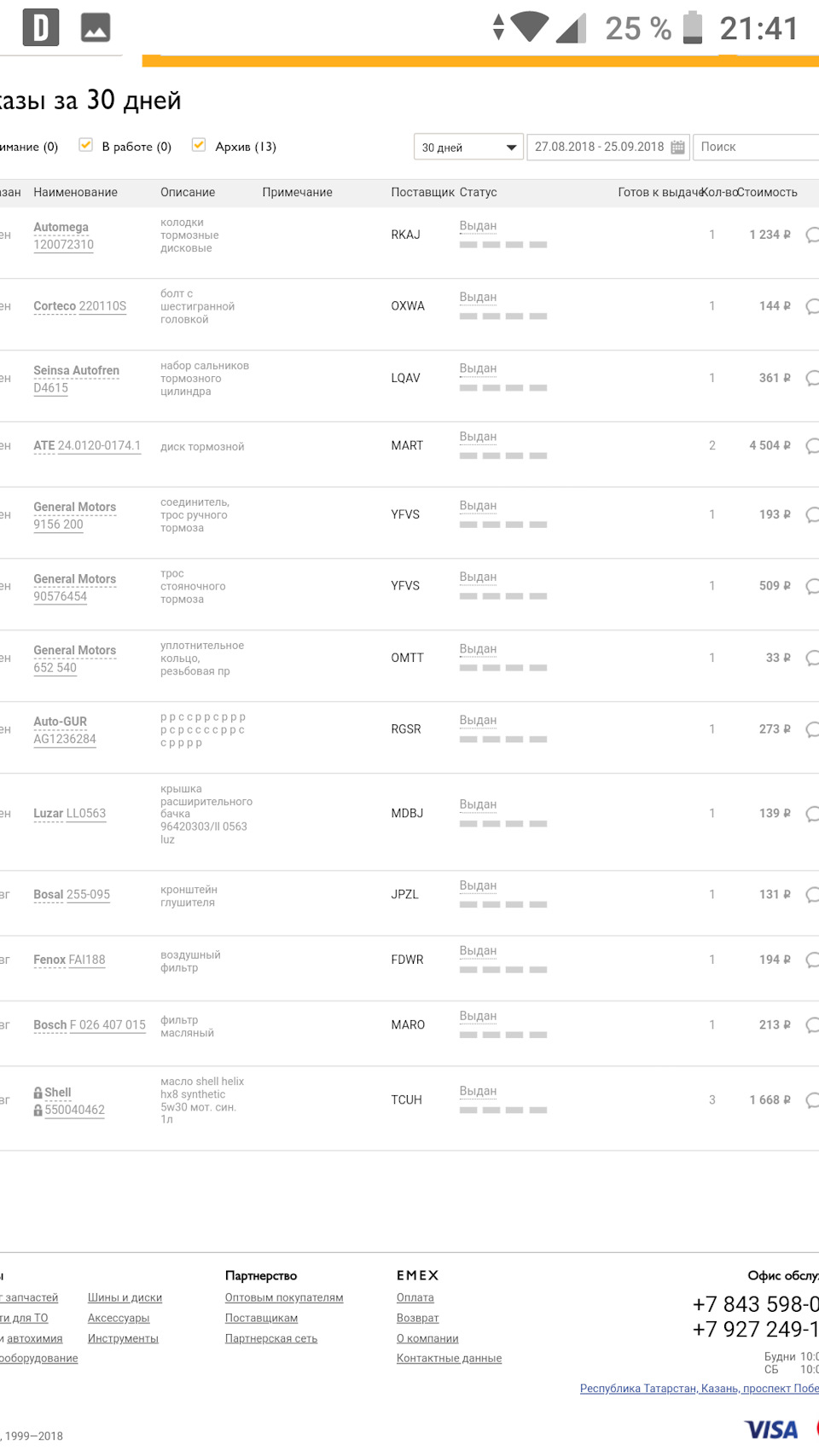 9156200 Трос ручного тормоза с втулкой GM | Запчасти на DRIVE2