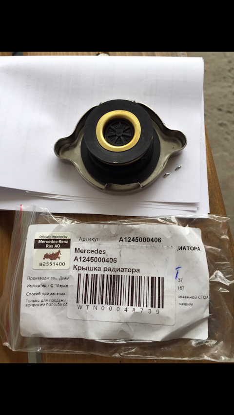 A1245000406 Крышка бачка радиатора Mercedes | Запчасти на DRIVE2