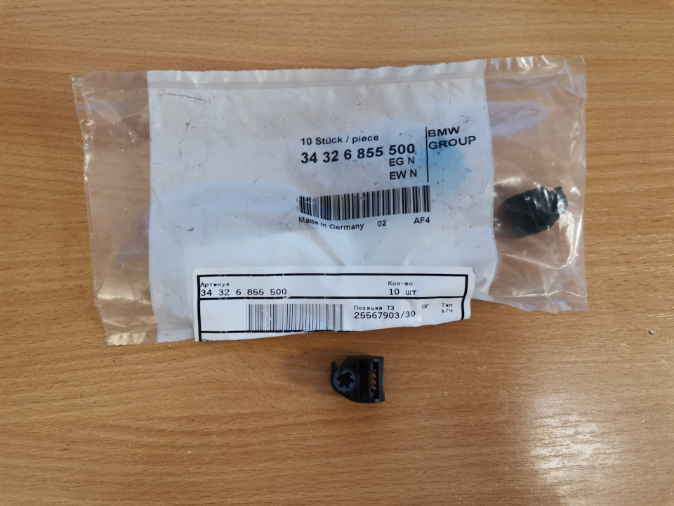 34326855500 Держатель трубопровода тормоз.привода BMW | Запчасти на DRIVE2