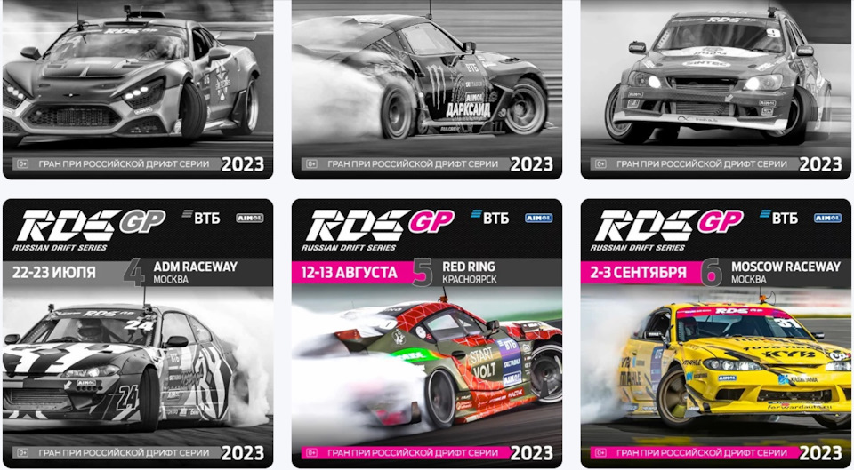 RDS GP 2023 — DRIVE2