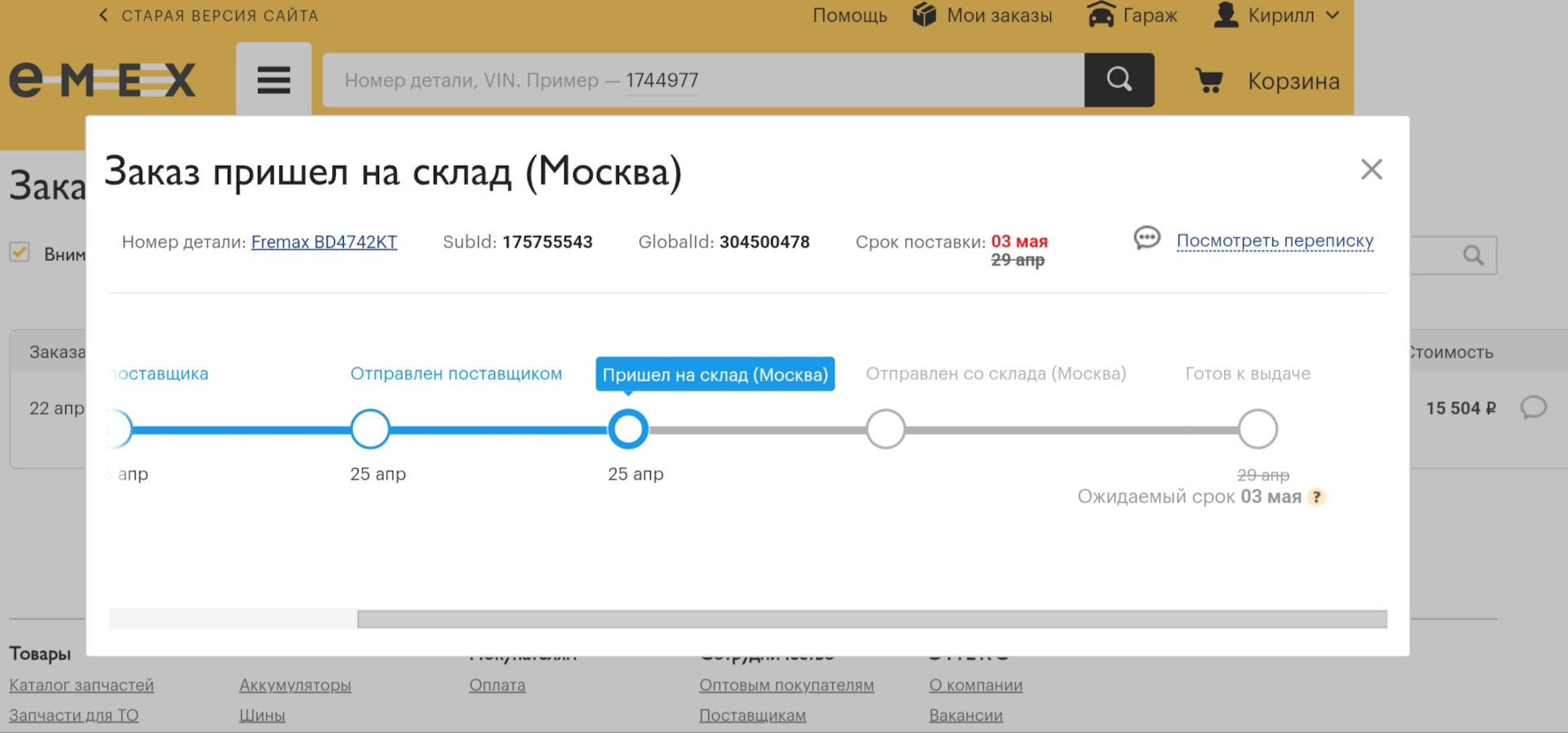 Emex 💩? — Peugeot 207, 1,4 л, 2010 года | запчасти | DRIVE2