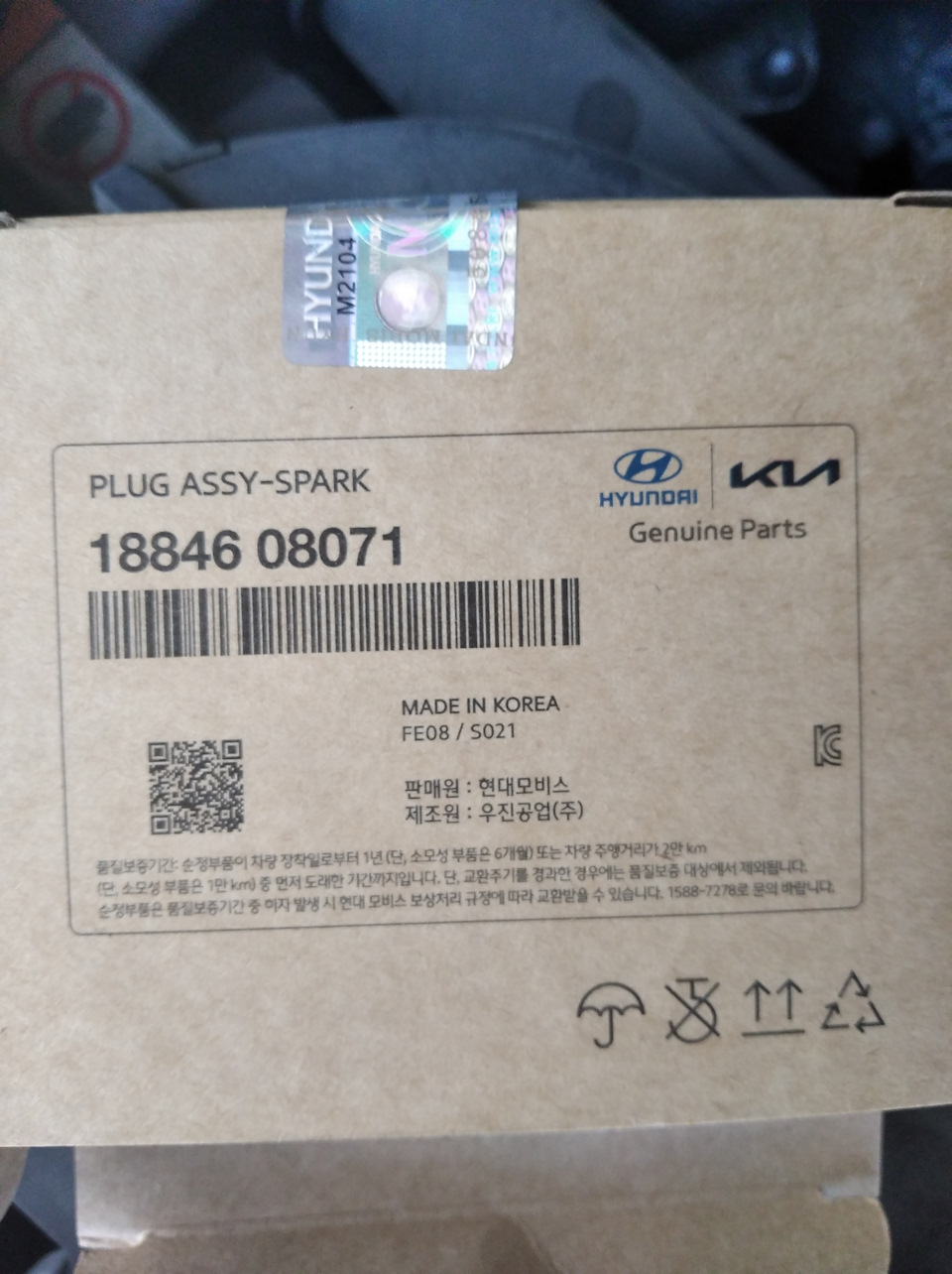 1884608071 Свеча зажигания KIA HYUNDAI | Запчасти на DRIVE2