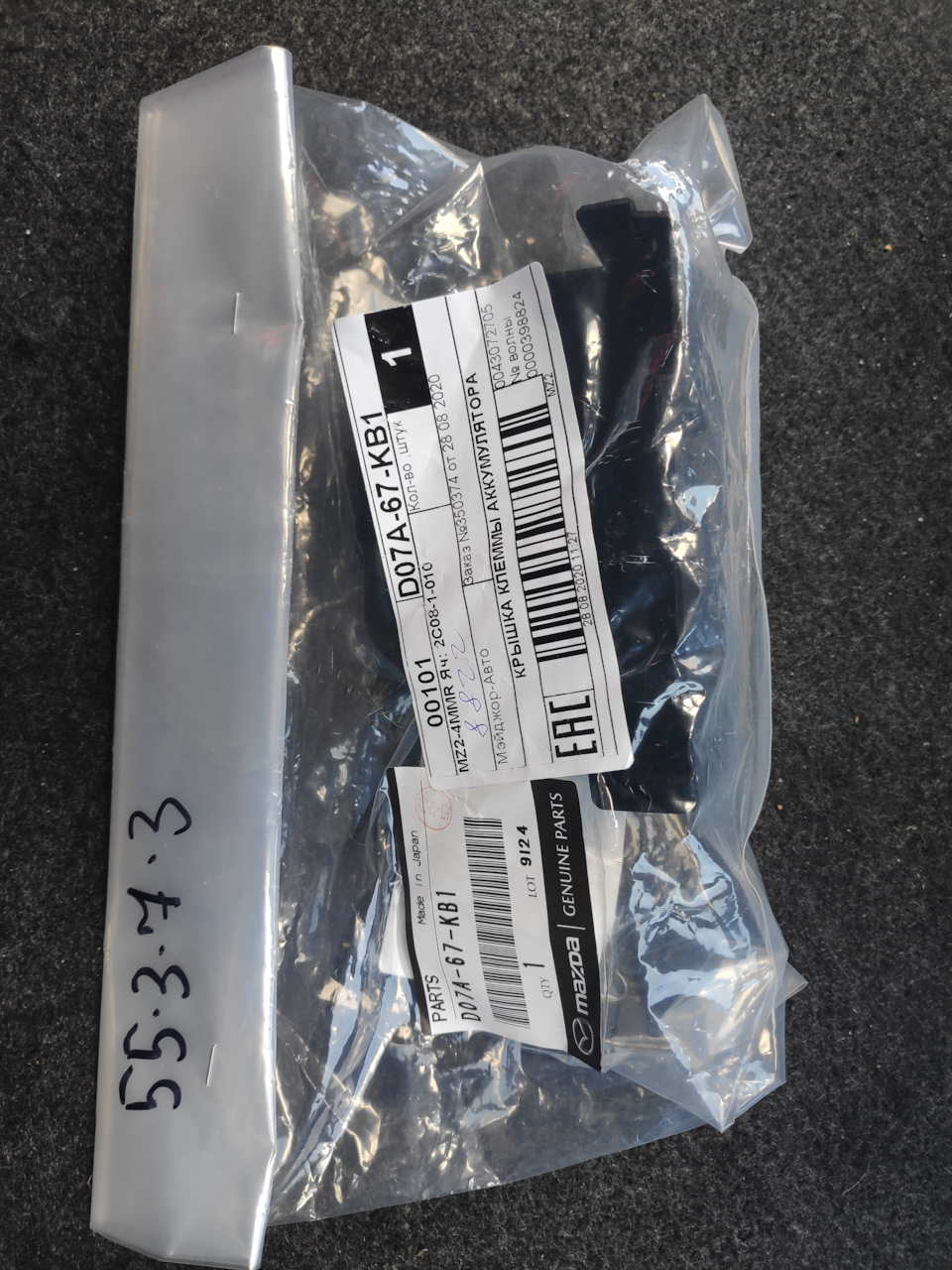 D07A67KB1 Крышка клеммы аккумулятора MAZDA | Запчасти на DRIVE2