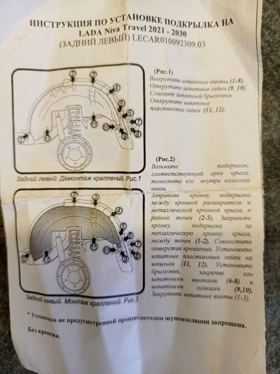 LECAR010092309 Комплект передних и задних подкрылок LADA NIVA Tra Lecar ...