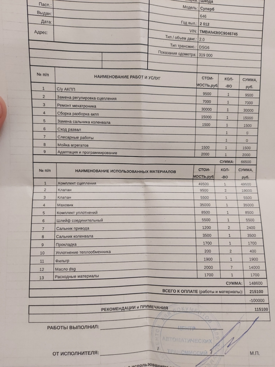Прощай сцепление . — Skoda Superb Mk2, 2 л, 2012 года | поломка | DRIVE2
