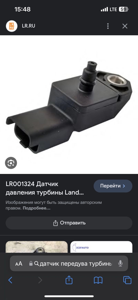 LR001324 Датчик Jaguar Land Rover | Запчасти на DRIVE2